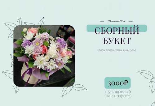 Сборный букет из розы, хризантемы и диантусов