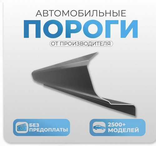 Ремонтные пороги и арки Nissan Юрюзань