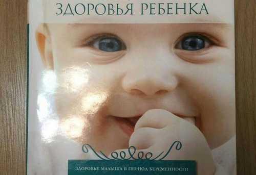 Полный Медицинский справочник здоровью ребенка