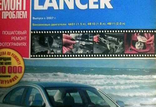 Книга по ремонту Mitsubishi Lancer X