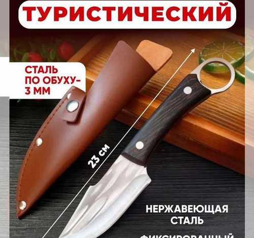 Нож туристический для рыбалки,охоты,дома,с чехлом