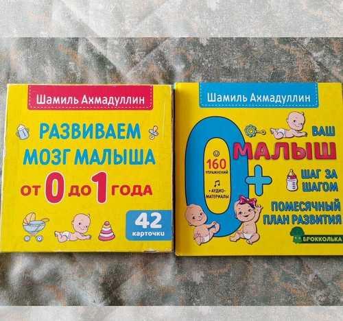 Книга Шамиль Ахмадуллин "Ваш малыш 0+"