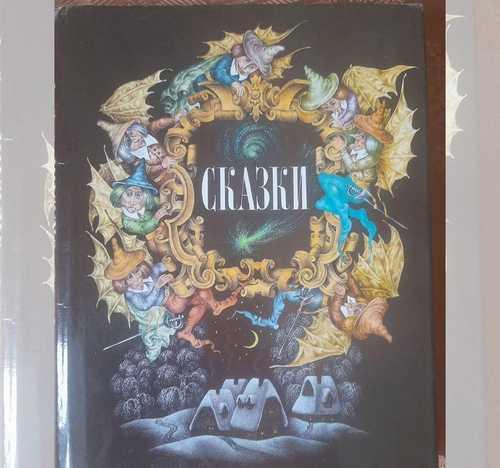 Книги сказок