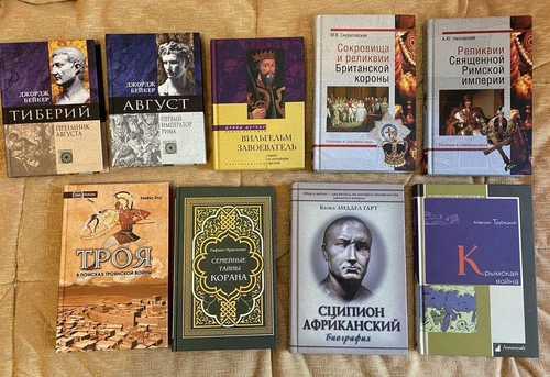 Исторические книги