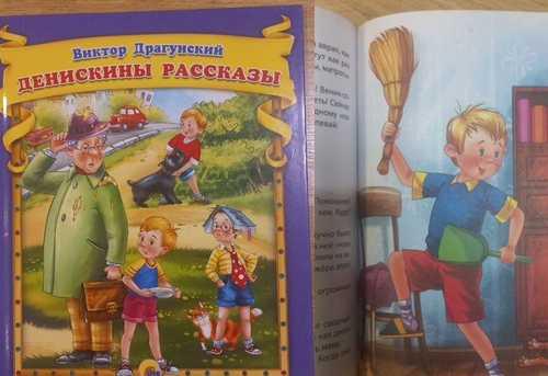 Детская книжка Денискины рассказы