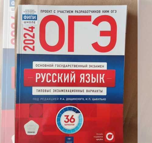 ОГЭ русский язык 2024 год 36 вариантов цыбулько