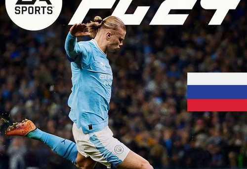 FC24 (fifa24) для PS4/PS5 на русском языке