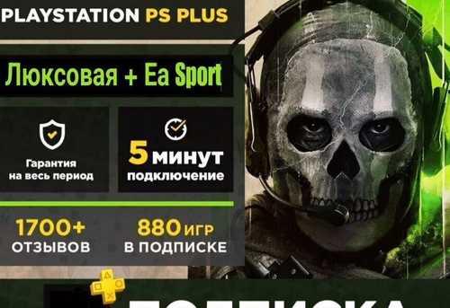 Подписка Ps Plus, EA Play + любая игра на выбор