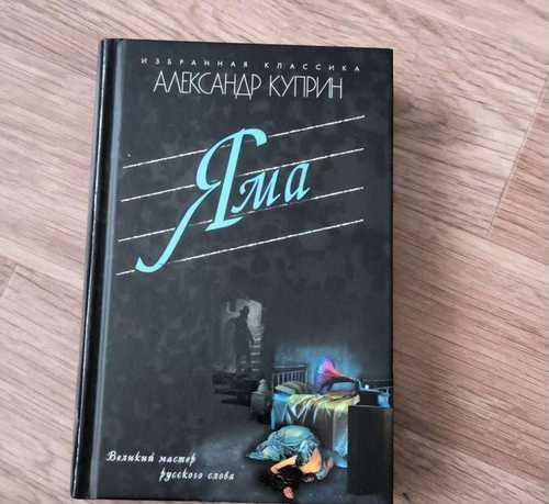 Книга Александр Куприн