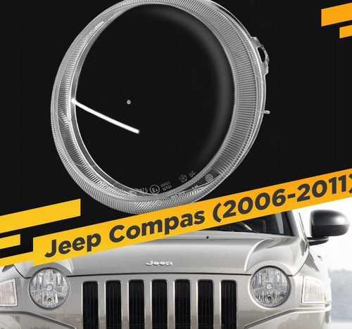 Стекло для фары Jeep Compas I (2006-2011) Левое