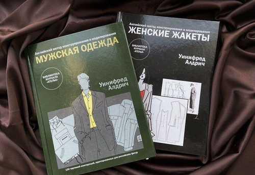 Книги по конструированию одежды