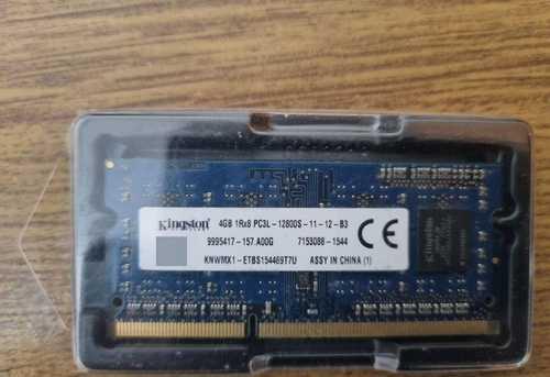 Оперативная память DDR3 Sodimm 4gb для ноутбука