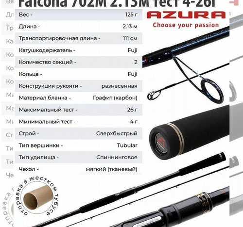 Спиннинг Falcona 702M 2,13м тест 4-26г