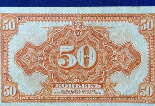 50 копеек 1919 года, Сибирь, Колчак