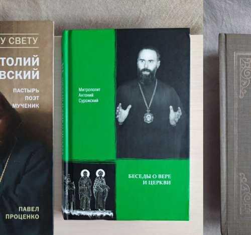 Книги Православие