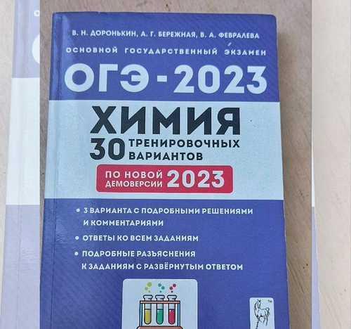 Книга ОГЭ по химии 2023