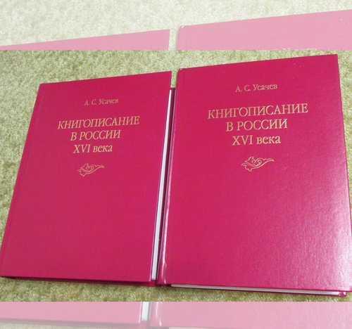 Книгописание в России 16 века
