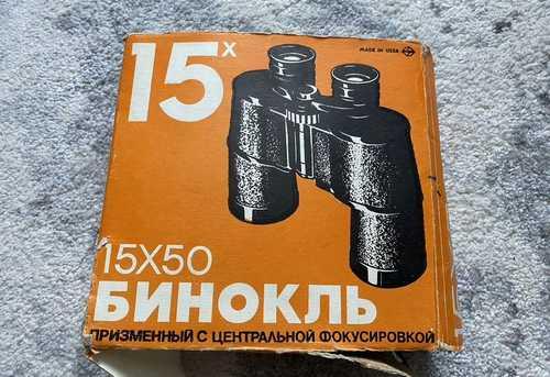 Бинокль СССР, 15х50