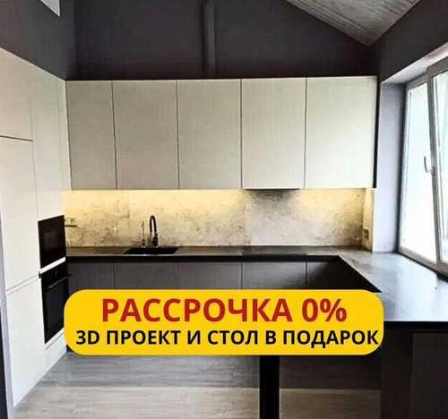 Кухни на заказ в рассрочку