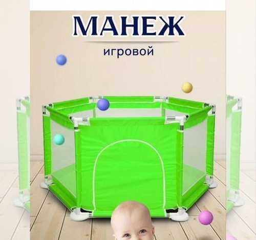 Детский игровой манеж