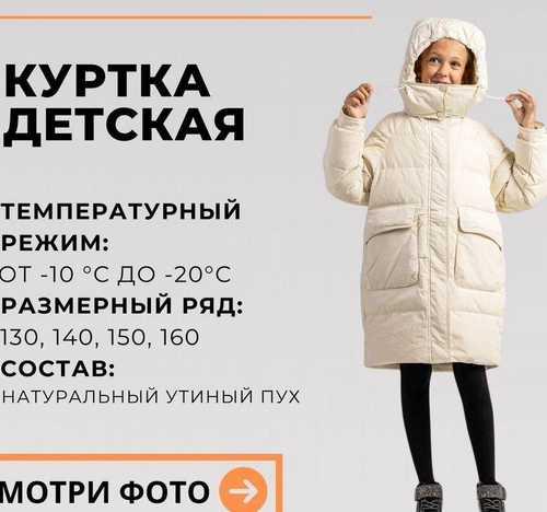 Куртка зимняя для девочки