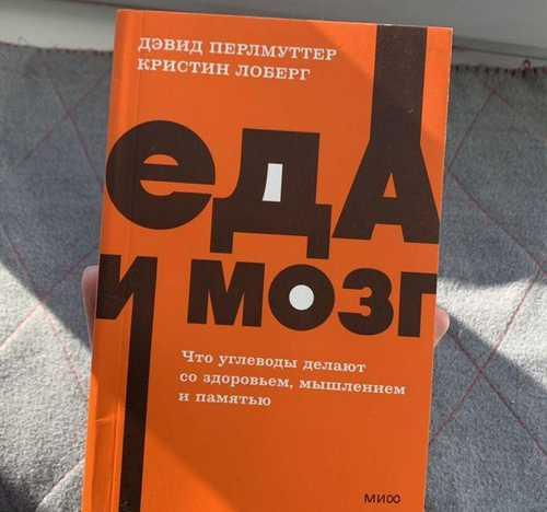 Книга Еда и мозг