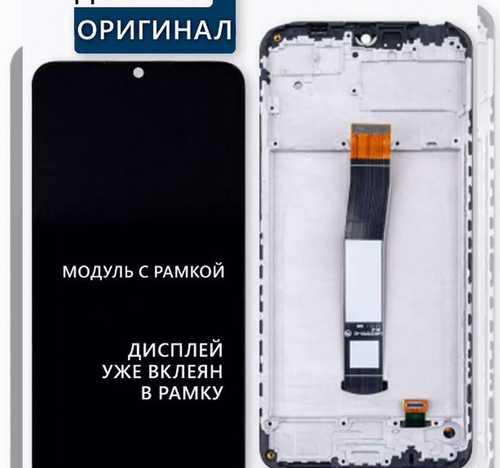 Дисплей для Xiaomi Redmi 10C (220333QNY) модуль в рамке