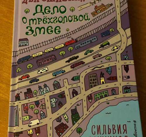 Книга "Раз ошибка, два ошибка." С.Макникол