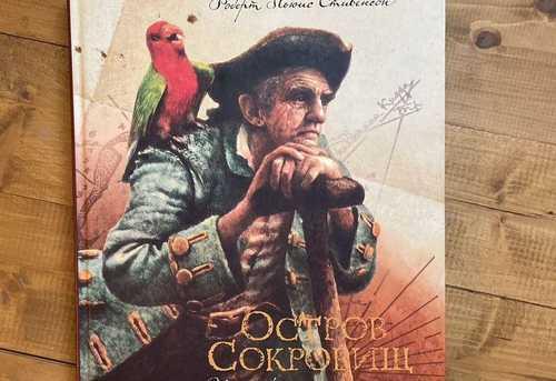 Книга Остров Сокровищ