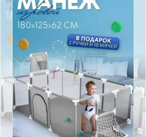 Манеж детский игровой