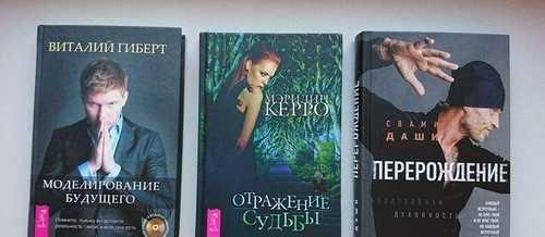 Книги по эзотерике Даши, Керро, Гиберт