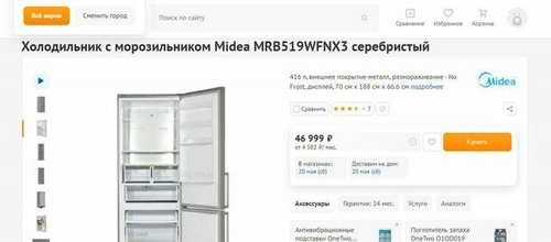 Холодильник 188см midea MRB519wfnx3 ширина 70см