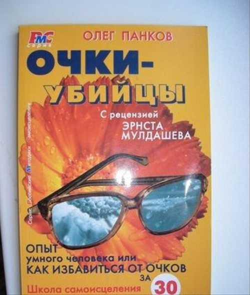 Как избавиться от очков