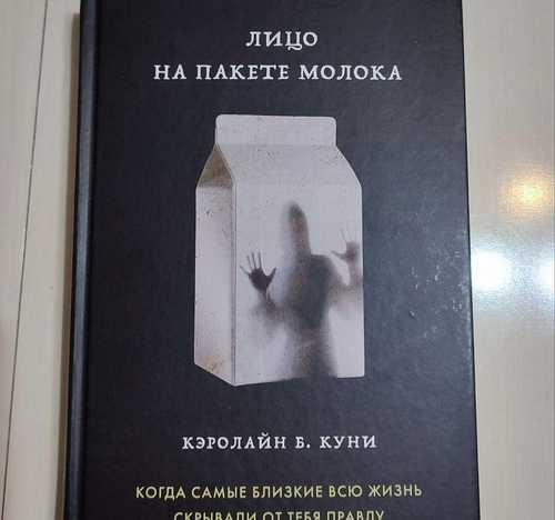 Лицо на пакете молока