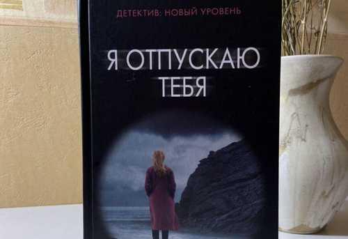 Книги детективы и триллеры