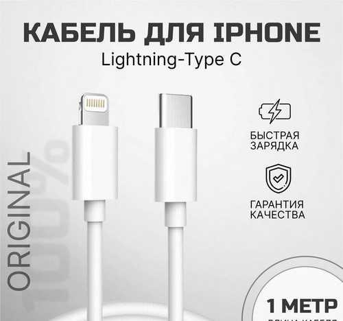 Провод зарядки длЯ iPhone