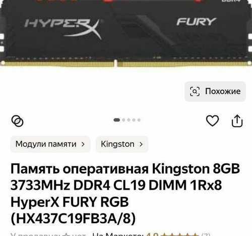 Оперативная память ddr4 hyperx fury 8gb 3733mhz