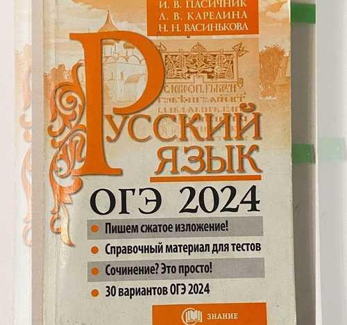 Сборники ОГЭ 2024