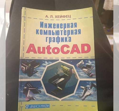 Книга autocad