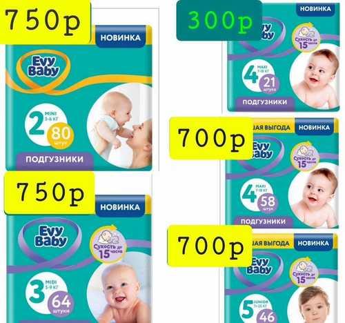 Evy baby подгузники 2,3,4,5