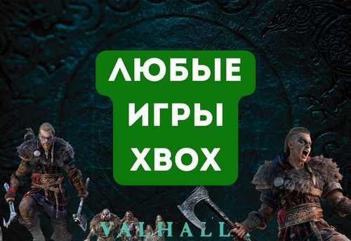 Assassins Creed Valhalla Xbox One, Series вар. 11