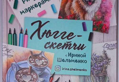 Книга по рисованию