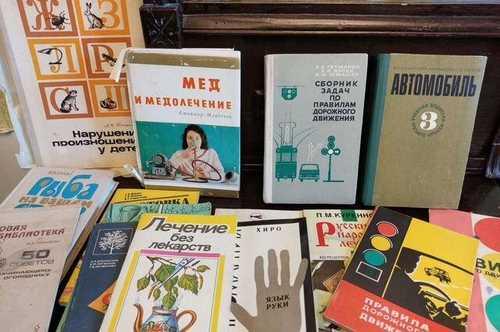 Советские книги различные СССР