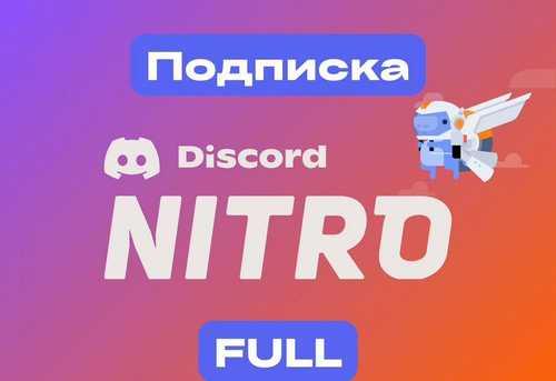 Discord Nitro Full Оплата нитро подписки