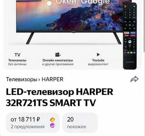 Телевизор harper 32R721TS SMART tv