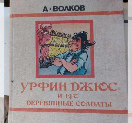 Волков. 2 и 7 книги