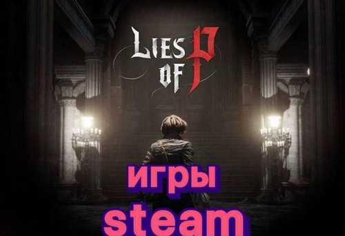 Lies of p - Пополнение Steam