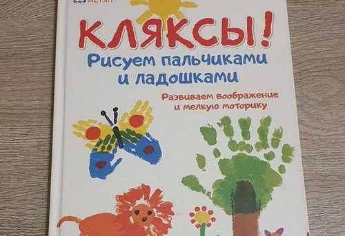 Детская книга "Кляксы" Норберт Паутнер