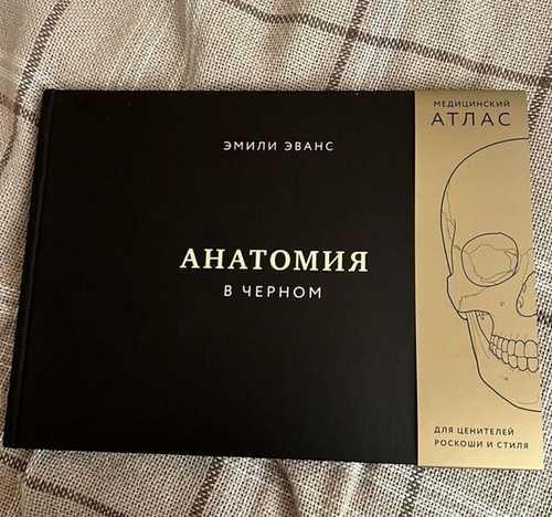 Книги по анатомии