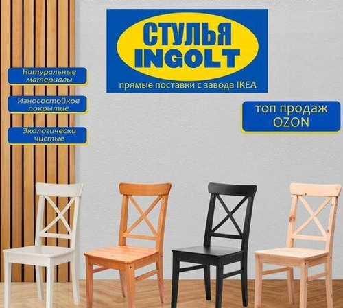 Деревянные стулья для кухни IKEA ingolf из массива